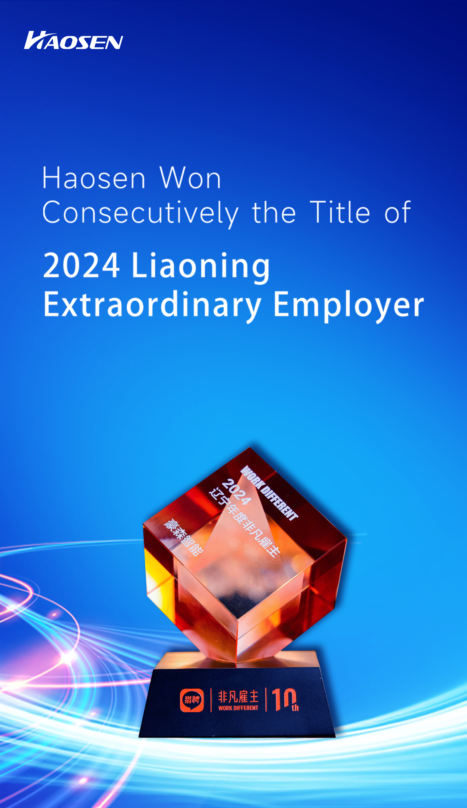 Haosen Won Consecutively the Title of “2024 Liaoning Extraordinary ...